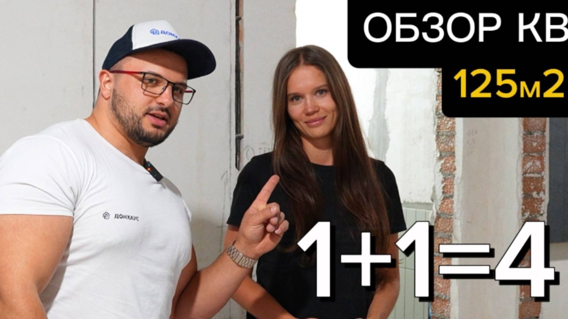 ЧТО ПОЛУЧИТСЯ ЕСЛИ ОБЪЕДИНИТЬ 2 КВАРТИРЫ? Обзор планировки 4-х комнатной квартиры во время ремонта