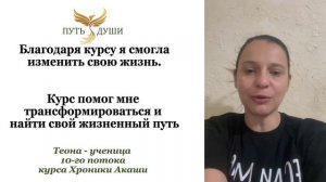 Отзыв о курсе "Хроники Акаши и Развитие Интуиции"