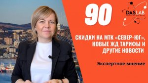 РЖД устанавливает новые правила_Новости логистики_DASLAB