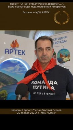 Мы очень богатые люди и не замечаем этого... Дмитрий Певцов, встреча в Артеке, апрель 2025г