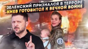 Украина сама призналась в терроризме! Нацисты сделали войну «сексуальной» и «модной»!