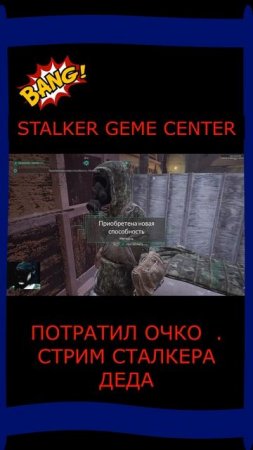 ПОТРАТИЛ ОЧКО #Chernobylite #shortsvideo#новинки#приколы #stalker#выживание#стрим#1000#смешныевидео