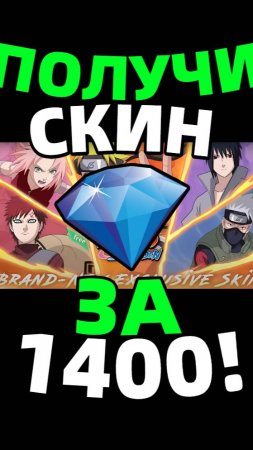 СКИН ЗА 1400 АЛМАЗОВ! + БЕСПЛАТНЫЙ СКИН как получить? мобайл легендс