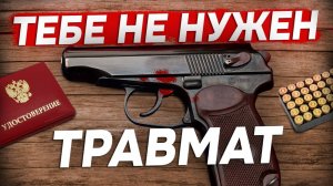ЛУЧШЕЕ ОРУЖИЕ ДЛЯ САМООБОРОНЫ | ТРАВМАТ | ШОКЕР | ПЕРЦОВЫЙ БАЛЛОНЧИК
