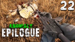 КЕЙС ДЛЯ БРАТВЫ (22) ► S.T.A.L.K.E.R. Anomaly Epilogue