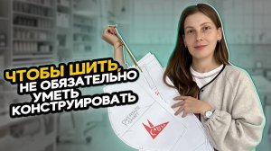 Как скачать готовую выкройку| Как и где распечатать готовую выкройку
