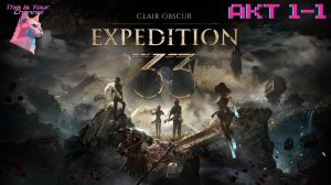 Clair Obscur: Expedition 33 Прохождение (Без комментариев) - Часть 2
