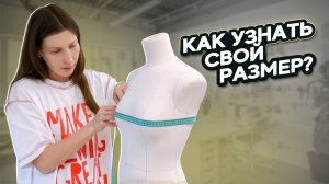 Как правильно выбрать размер готовой выкройки