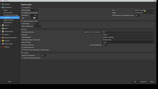 Мои настройки FreeCad
