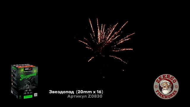 Звездопад  (20mm х 16) Z0830