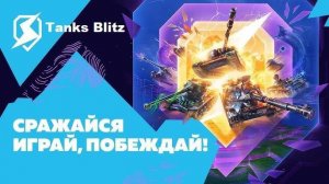 Tanks Blitz: фарм серебра (в честь Дня Великой Победы новый вид ангара) - стрим №27