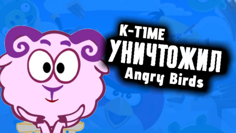 Angry Birds: K-Time Edition трейлер