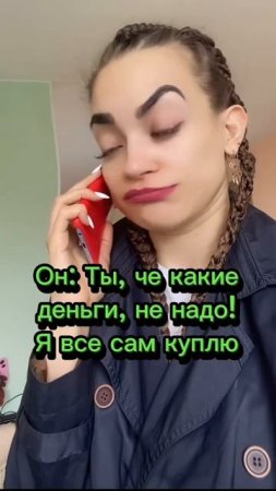 Когда он купил сам шоколадку, без моих денег 😂 #юмор # #отношения #бывший