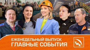 День безопасности, Квест в научном центре и Гастроли Театра Наций