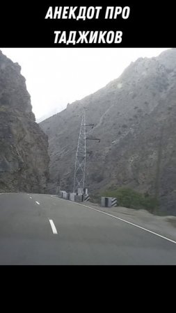 Анекдот про Таджиков и Русский язык #travel #shorts #таджикистан