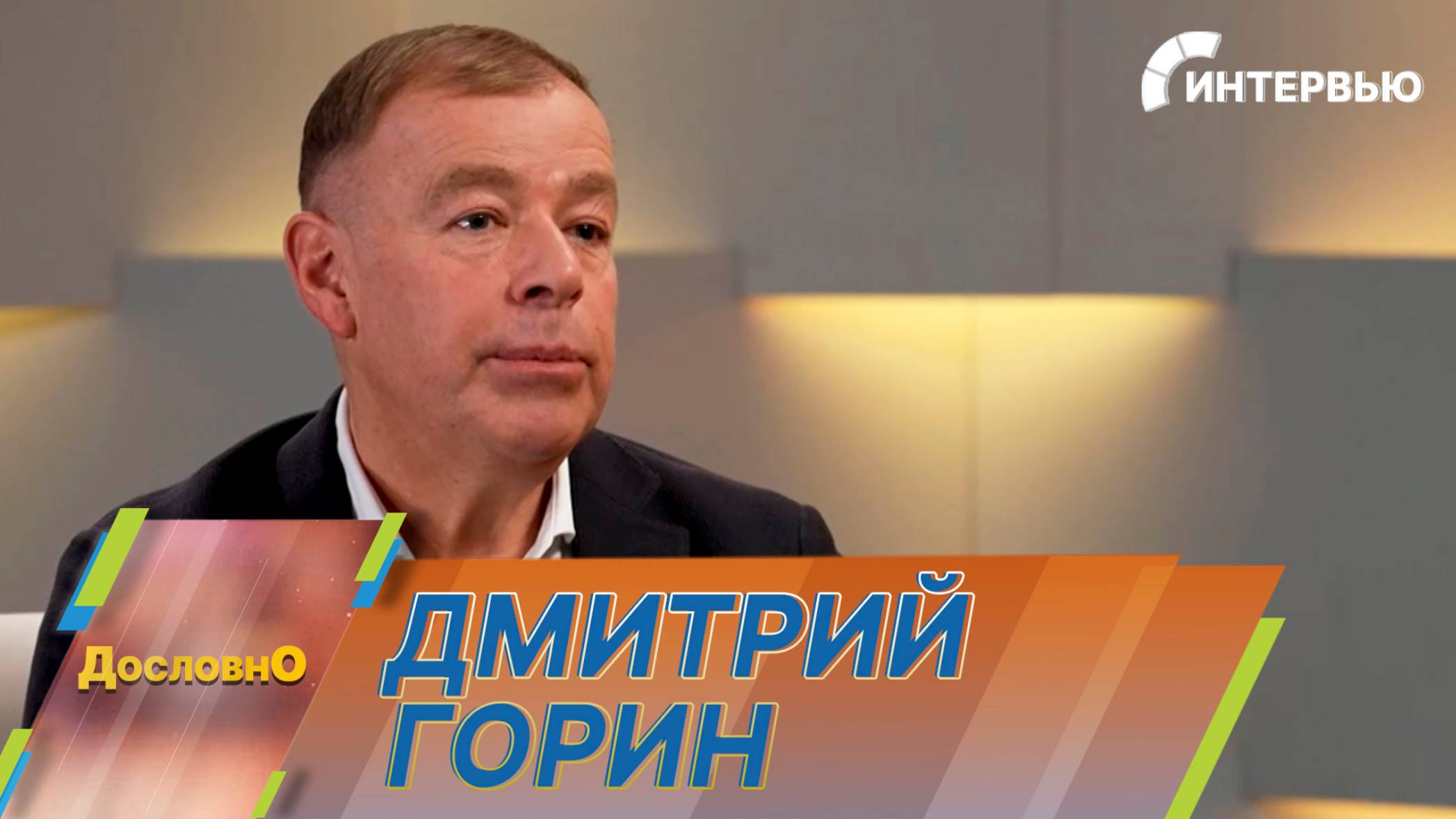 Дмитрий Горин о самых популярных туристических направлениях в России и за рубежом