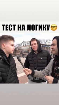 Сами напросились. Тест на логику #интервью #вопросответ