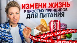 Вот что станет с твоей жизнью за 30 дней, если изменишь эти 9 привычек питания!  #здоровье #энергия
