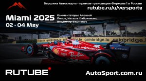 Спринт - ГОНКА США - МАЙАМИ - 6 этап 2025 А. П. и Н. Ф. (Формула 1 - Ф1) Автогонки Гран При