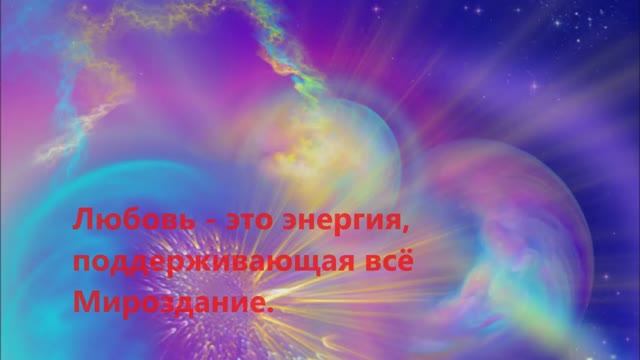 Ценность Любовь