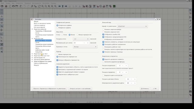Мои настройки KiCad