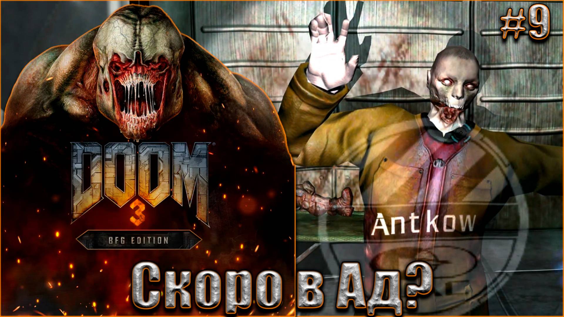 Doom 3 BFG edition Прохождение #9. Скоро в Ад?