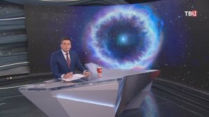 К Земле приближается звезда-зомби / События на ТВЦ