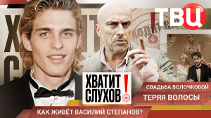 "Хватит слухов!": Свадьба Волочковой | Готов ли Дмитрий Нагиев к пересадке волос?