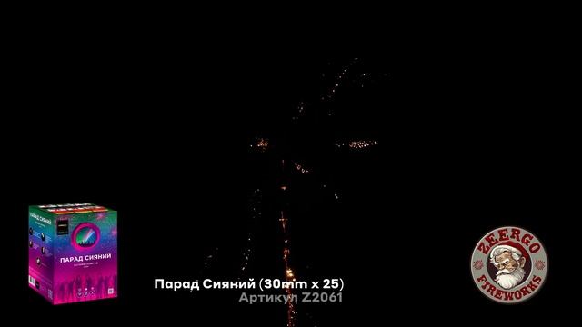 Парад Сияний (30mm х 25) Z2061