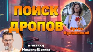 Как искать дроп-домены на Западе для роста в Google