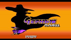 Darkwing Duck - Прохождение