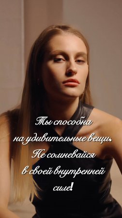 Ты способна на удивительные вещи, не сомневайся в своей внутренней силе! #аксессуары #украшения