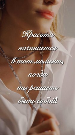 Красота начинается в тот момент, когда ты решаешь быть собой  #fashion #beauty #стиль #мода