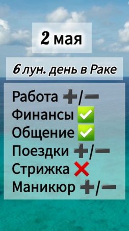 Лунный день 2 мая 2025 года.