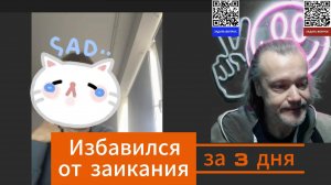 Лечил заикание с детства, а избавился за 3 дня в Школе Романа Снежко Отзыв студента
