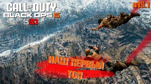 Запись стрима | НАКОНЕЦ-ТО ТОП 1! | Call of Duty: Warzone #15.1