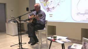 2) Презентация новой книги стихов и песен Игоря Владимировича Плохова ("Осенний вальс").