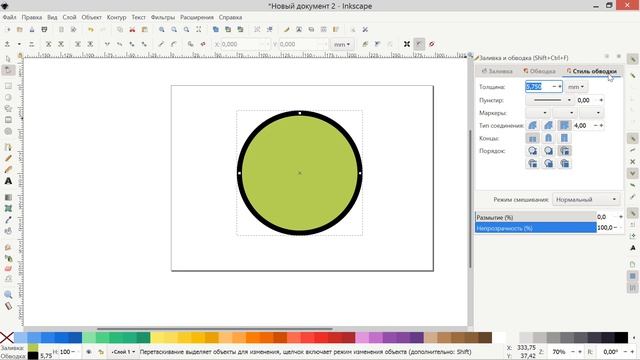 30. Inkscape. Заливка и Обводка.