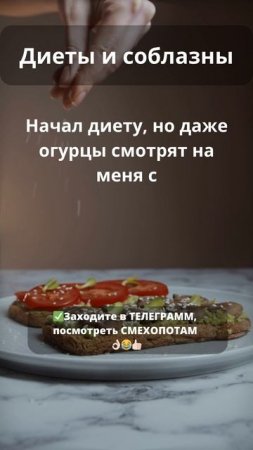 Диеты и соблазны #shorts #приколы #смешноевидео