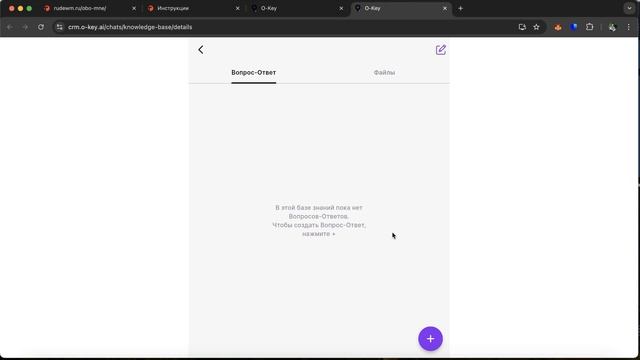 Как создать и заполнить базу знаний в приложении O-KEY