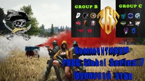 КОММЕНТИРУЮ PUBG GLOBAL SERIES 7 ● ГРУППОВОЙ ЭТАП ● ГРУППЫ B+C ● PUBG ESPORTS