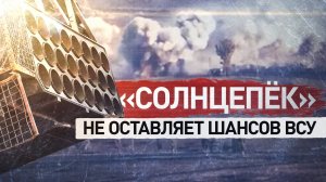 Термобарическая мощь «ТОС-1»: как «Солнцепёк» уничтожает укреплённые позиции ВСУ
