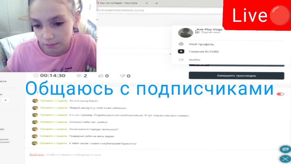 Общаюсь с подписчиками