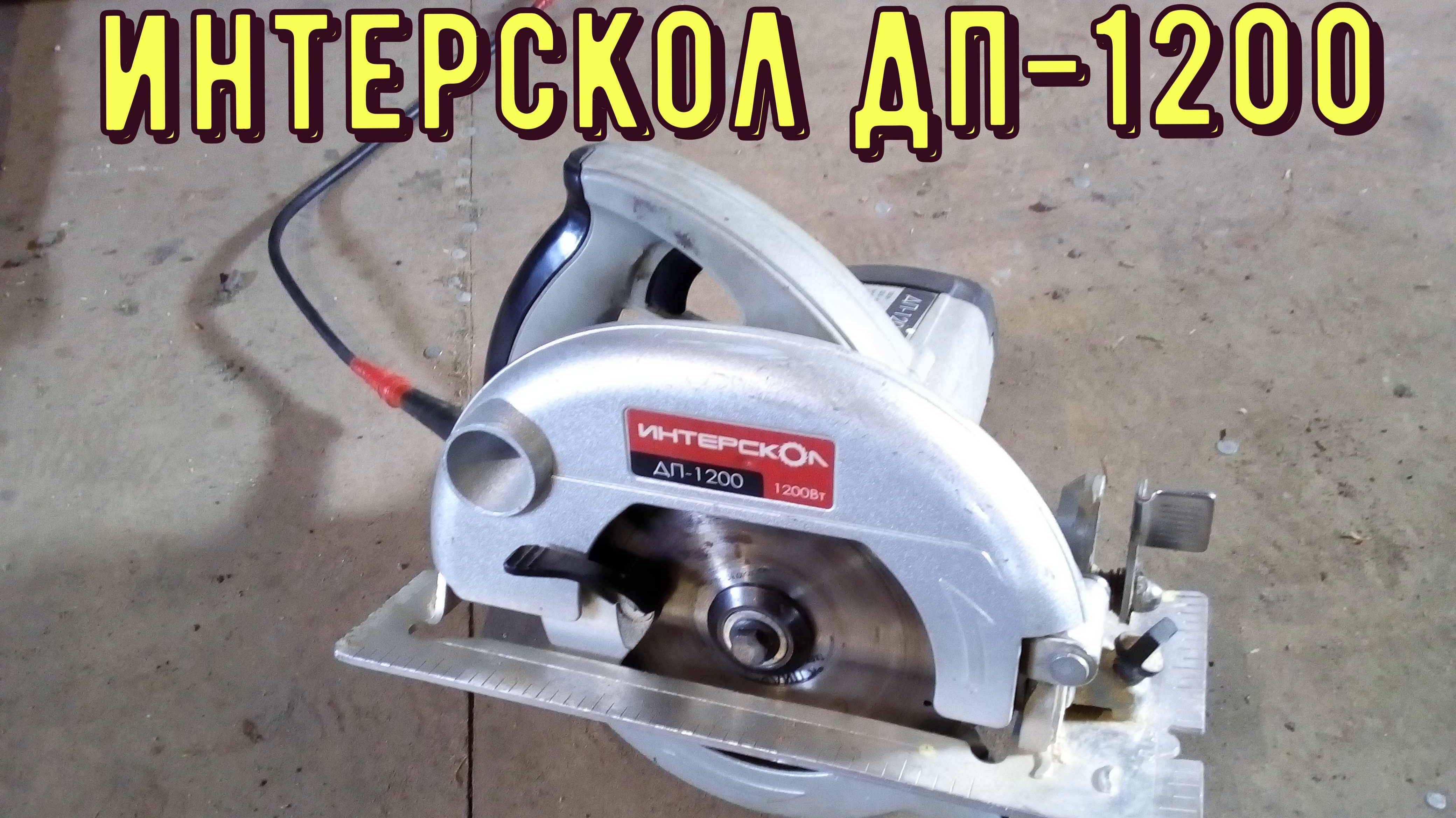 Опыт работы с ИНТЕРСКОЛ ДП-1200, плюсы и минусы