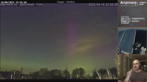 Полярное сияние над Тулой в прямом эфире
