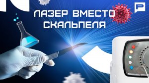 Точечный удар по болезням: как высокие технологии меняют медицину