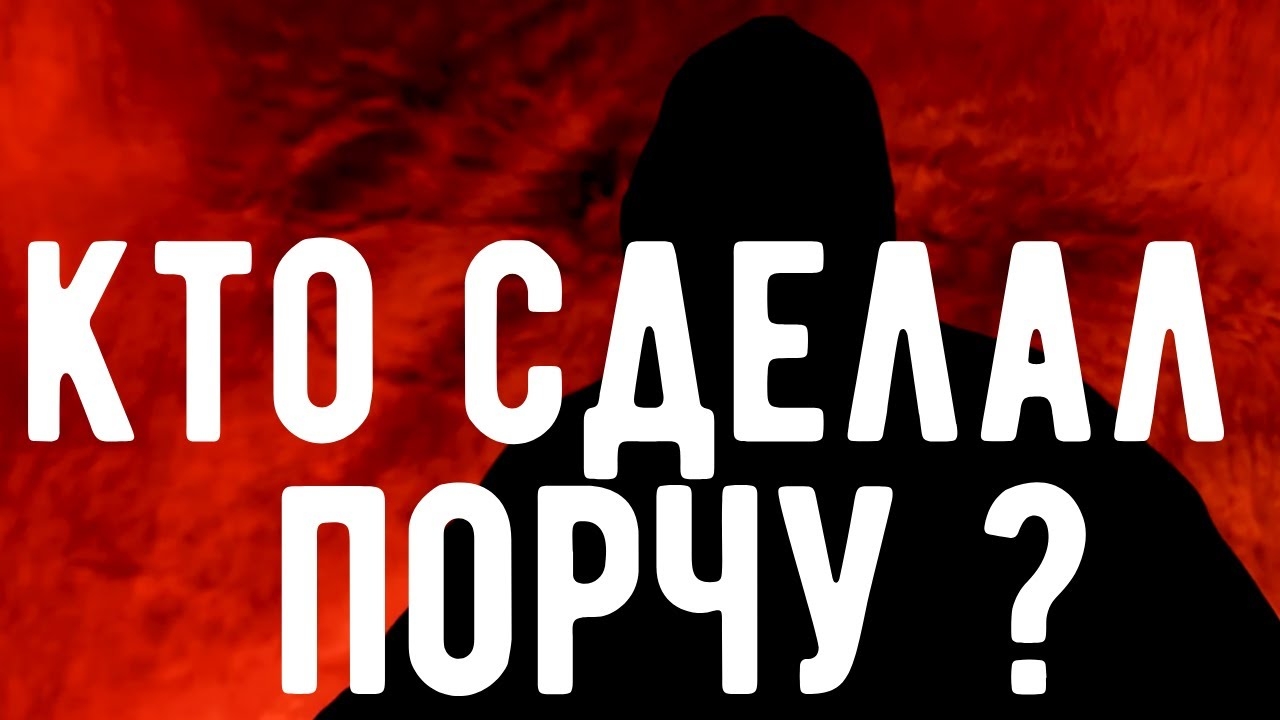 Как вычислить зачинщика ПОРЧИ ? Откровения оккультиста. Контроль теней.