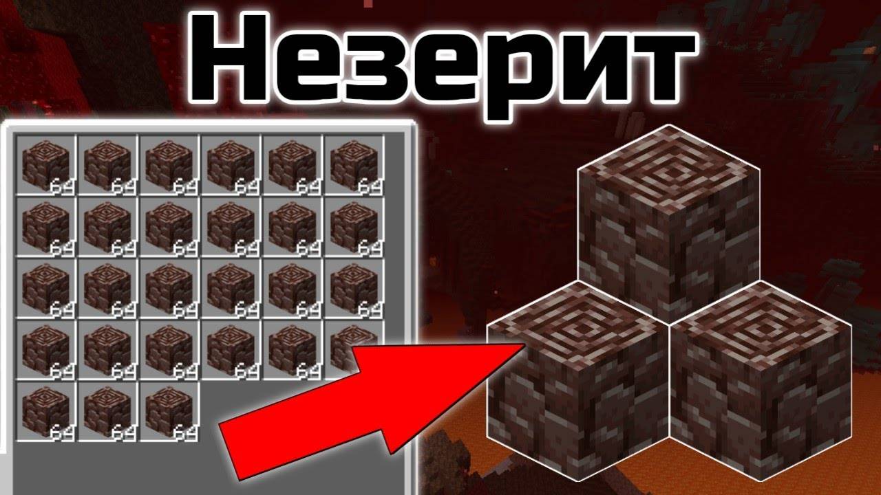 Я ДОБЫВАЮ 64 НЕЗЕРИТА В МАЙНКРАФТ ХАРДКОР