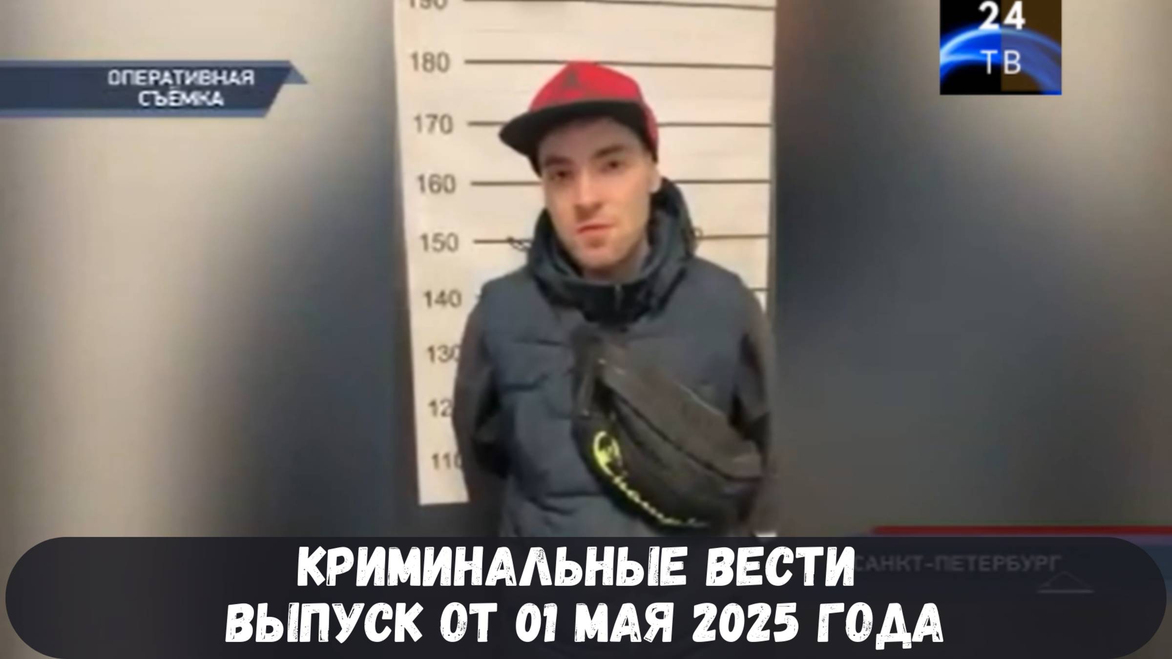 Петровка 38 выпуск от 01 мая 2025 года
