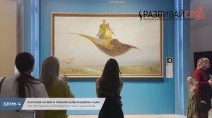 Арт-Экспедиция в Петербург (День 4): Русский музей и пленэр в дворцовом саду